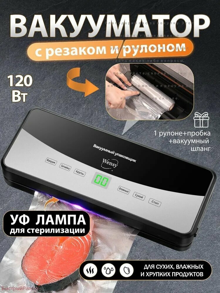 Вакуумная герметизирующая машина+ Рулон пакетов