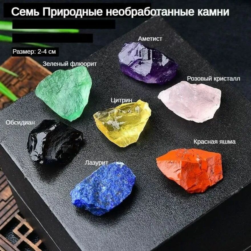 Эксклюзивный набор из 7 природных камней для медитативных практик
