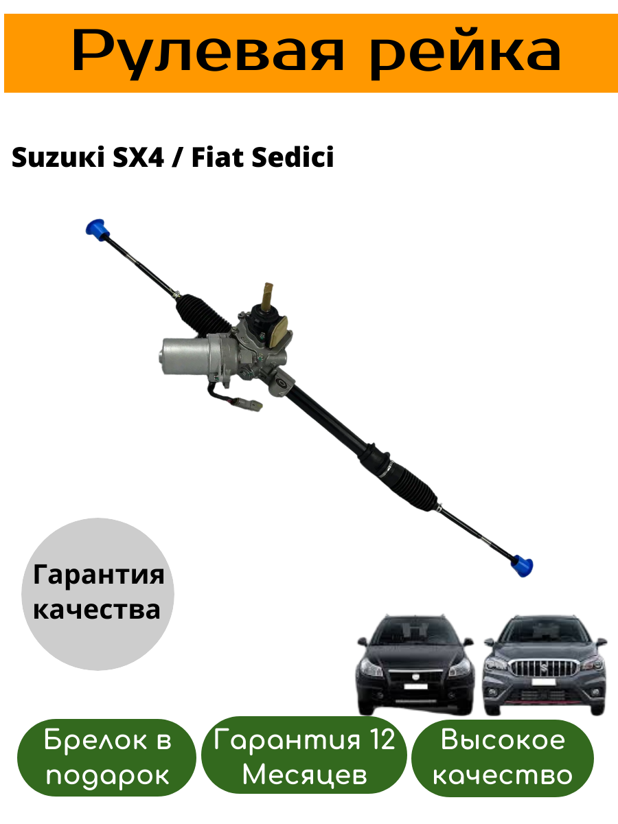 Рулевая рейка Suzuki Swift 3 электрорейка