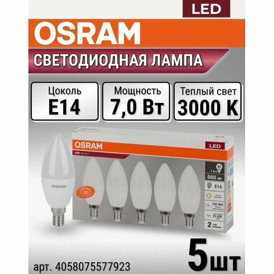 Светодиодная лампа Ledvance-osram LVCLB60 7SW/830 230V E14 OSRAM (упаковка 5 шт)