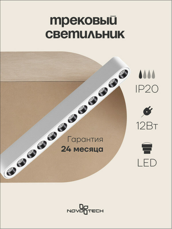 Трековый светильник NOVOTECH SMAL 359077