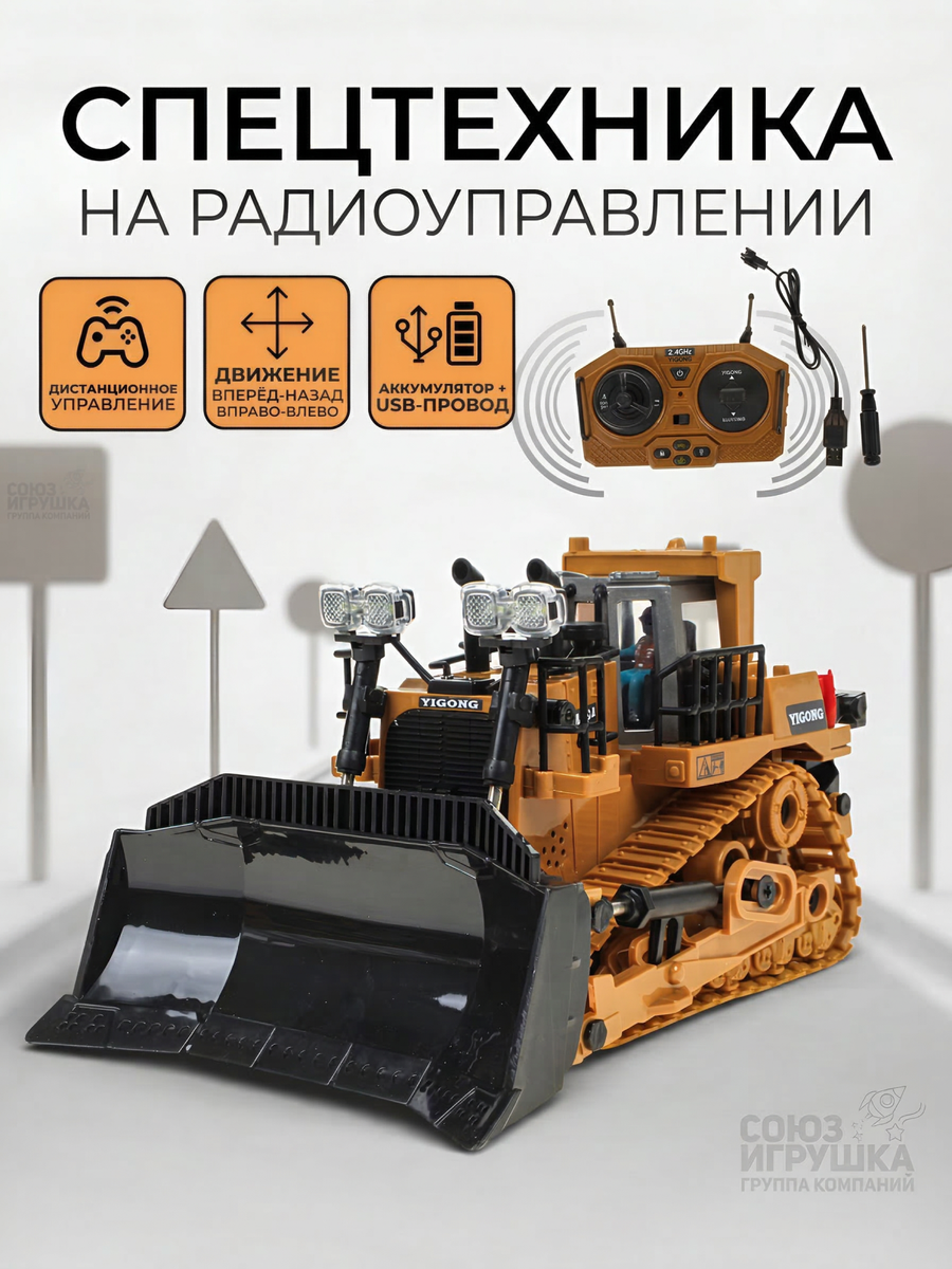 Бульдозер на радиоуправлении 2.4ghz, 9ch, свет и звук, аккумулятор 3.7в, гусеничный ход