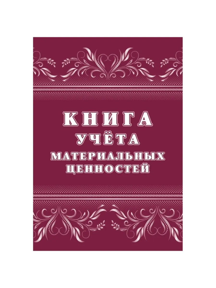 Универсальные книги учета для бизнеса
