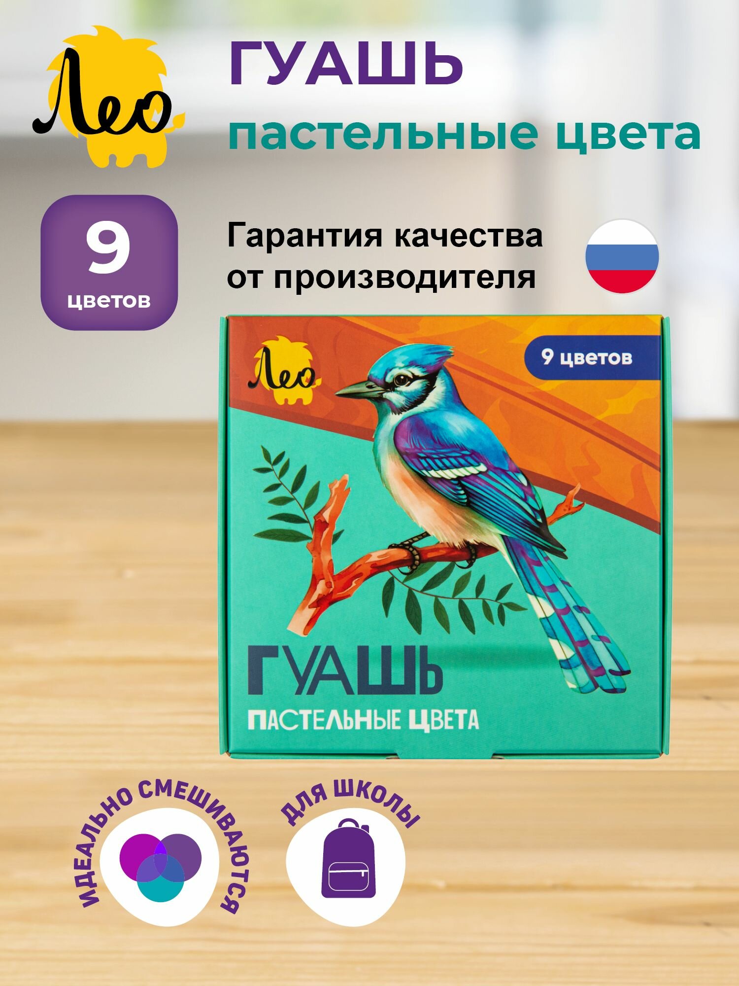 Лео Ярко краски гуашь, набор 9 пастельных цветов по 20 мл, LBPG-0109