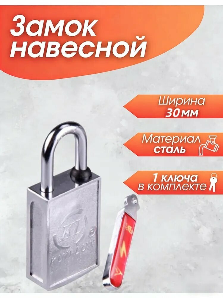 Магнитный замок