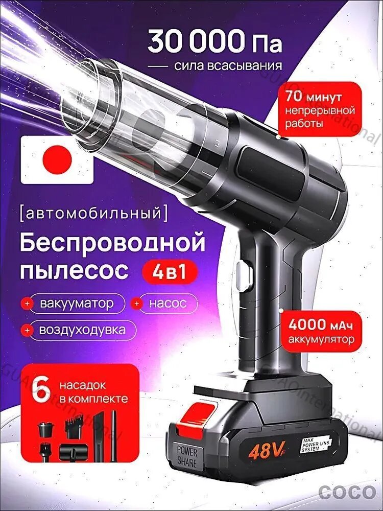 Пылесос для автомобиля беспроводной мощный 4в1 / Автомобильный пылесос