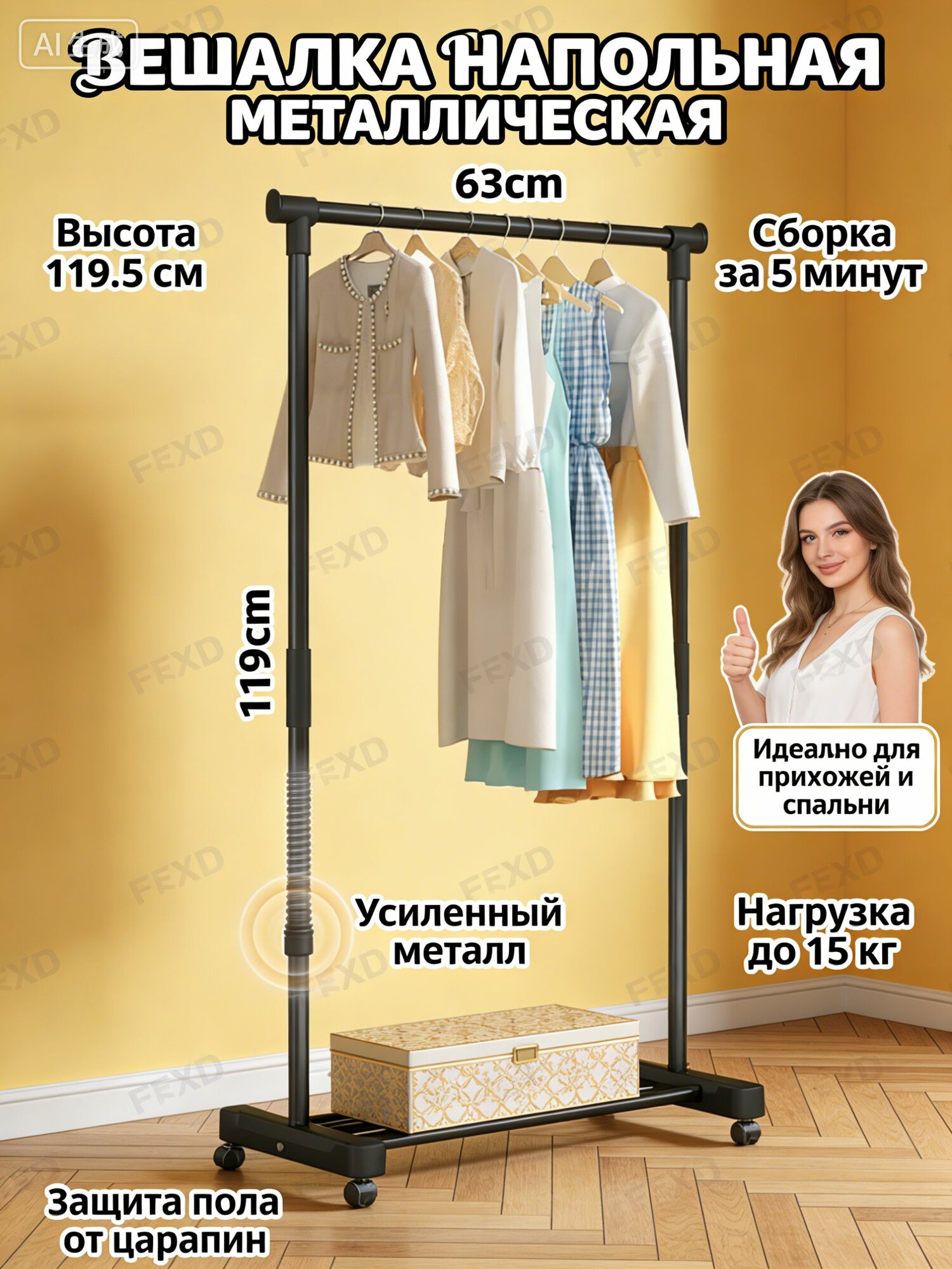 Надежная вешалка напольная металлическая 119.5 см. Стойка для одежды черная устойчивая; вешалка для вещей в дом, дачу и студию с быстрой сборкой.