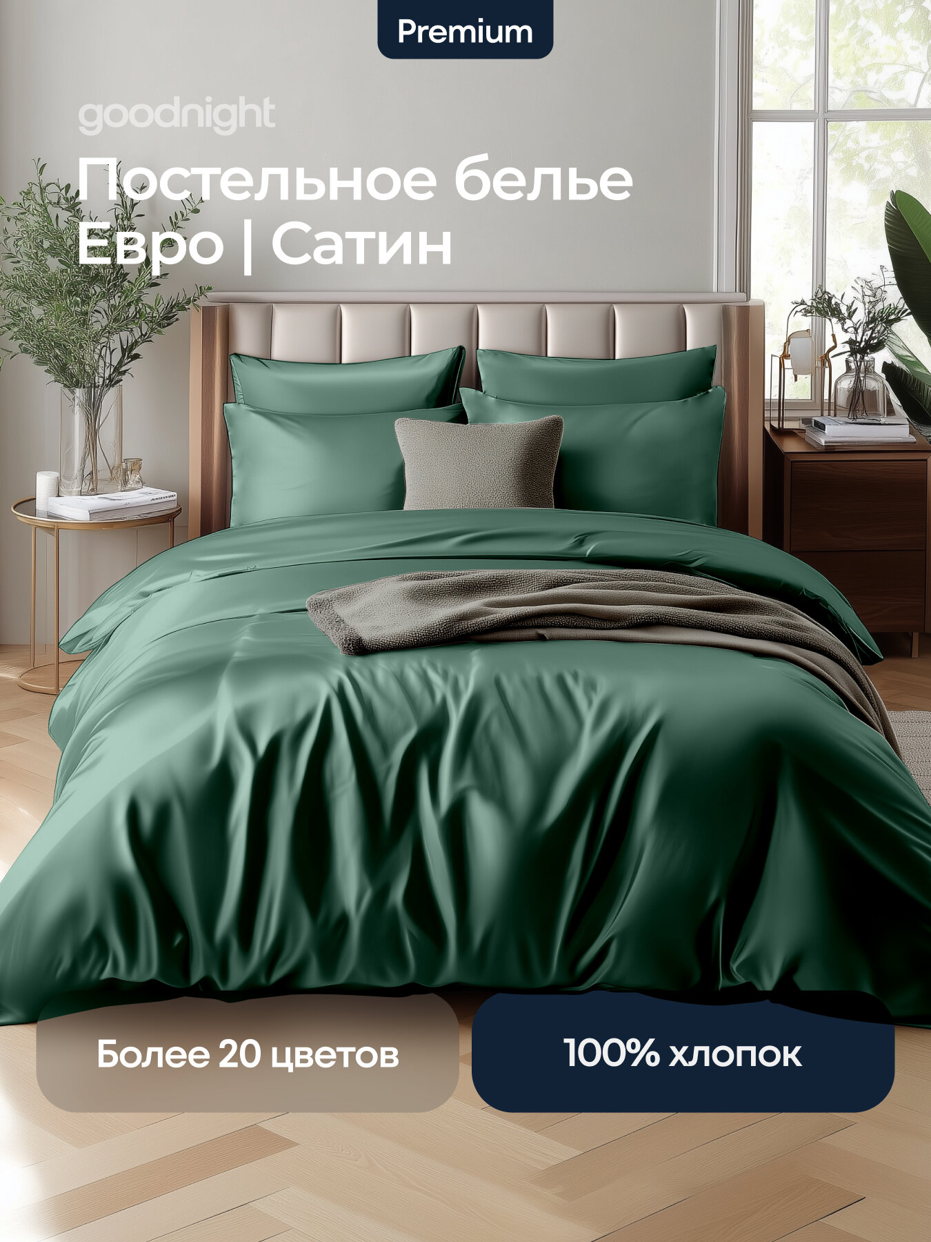 Постельное белье евро cатин 200x220