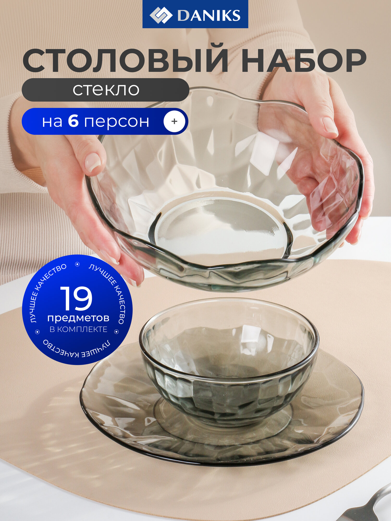 Столовый сервиз Daniks Black Diamond, 19 предметов на 6 персон, серое закаленное стекло, набор посуды для кухни
