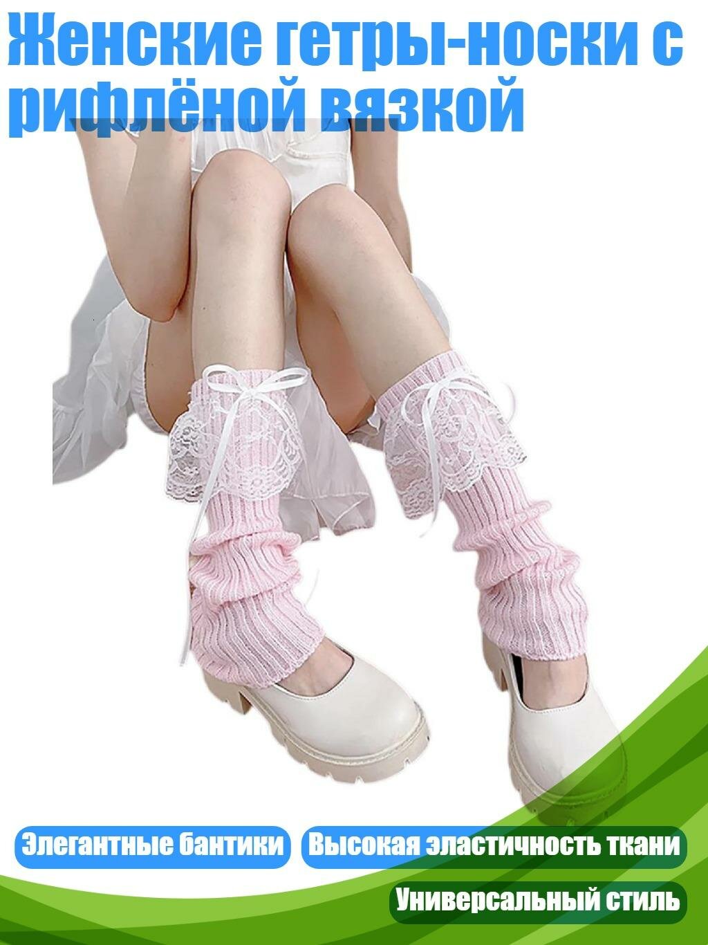 Женские гетры-носки с рифлёной вязкой, Розовый