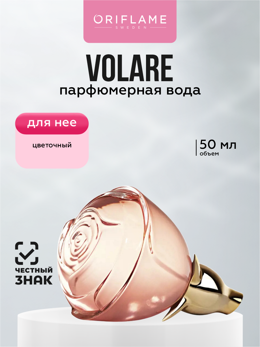 Парфюмерная вода Oriflame Volare 50 мл.