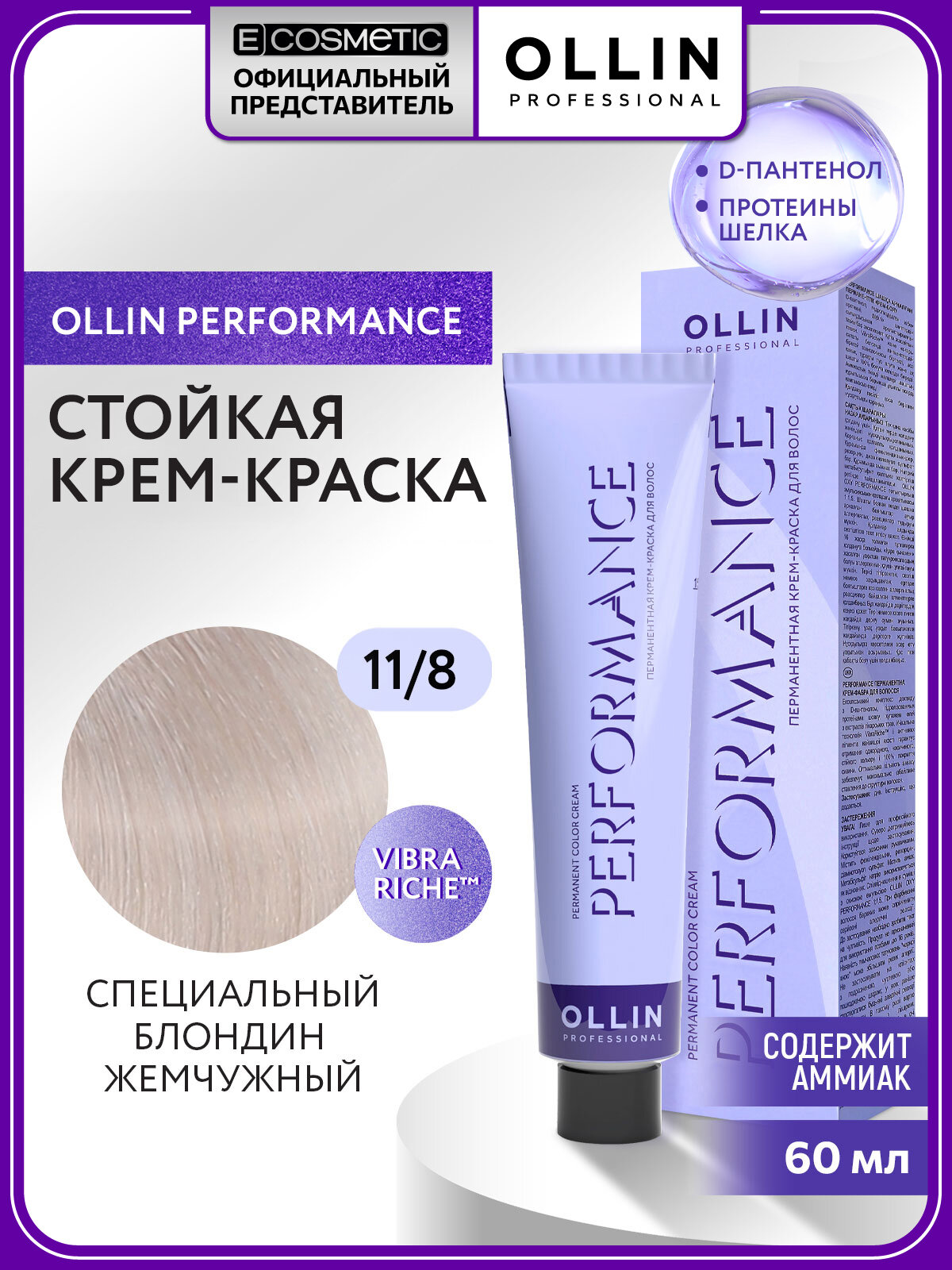 Профессиональная краска для волос OLLIN PROFESSIONAL Performance 11.8 специальный блондин жемчужный 60 мл