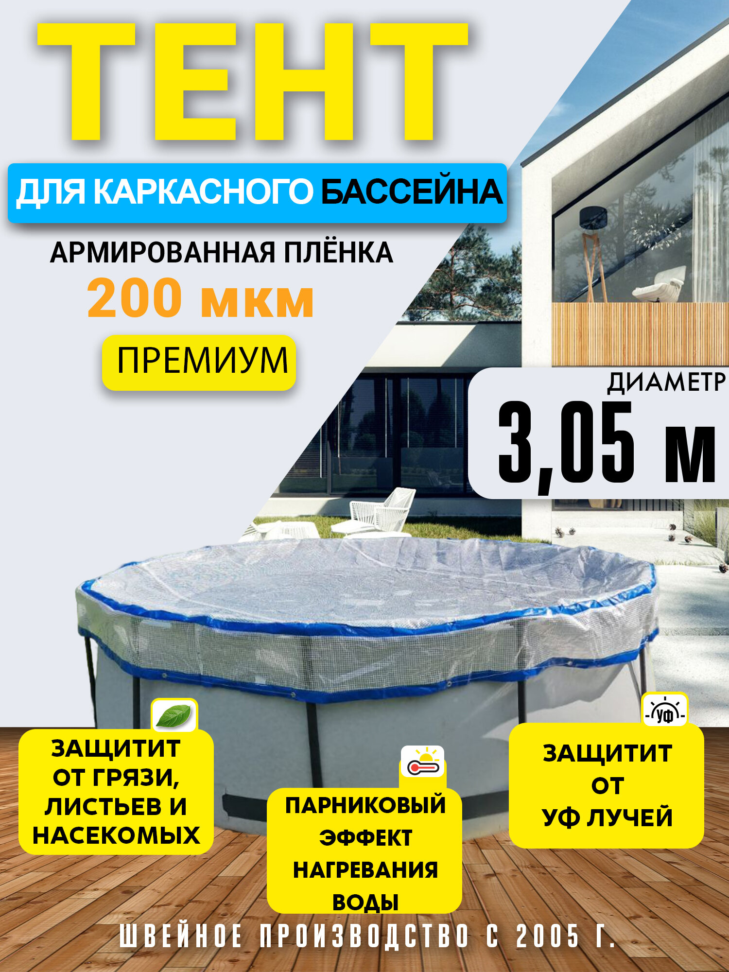 Тент для бассейна
