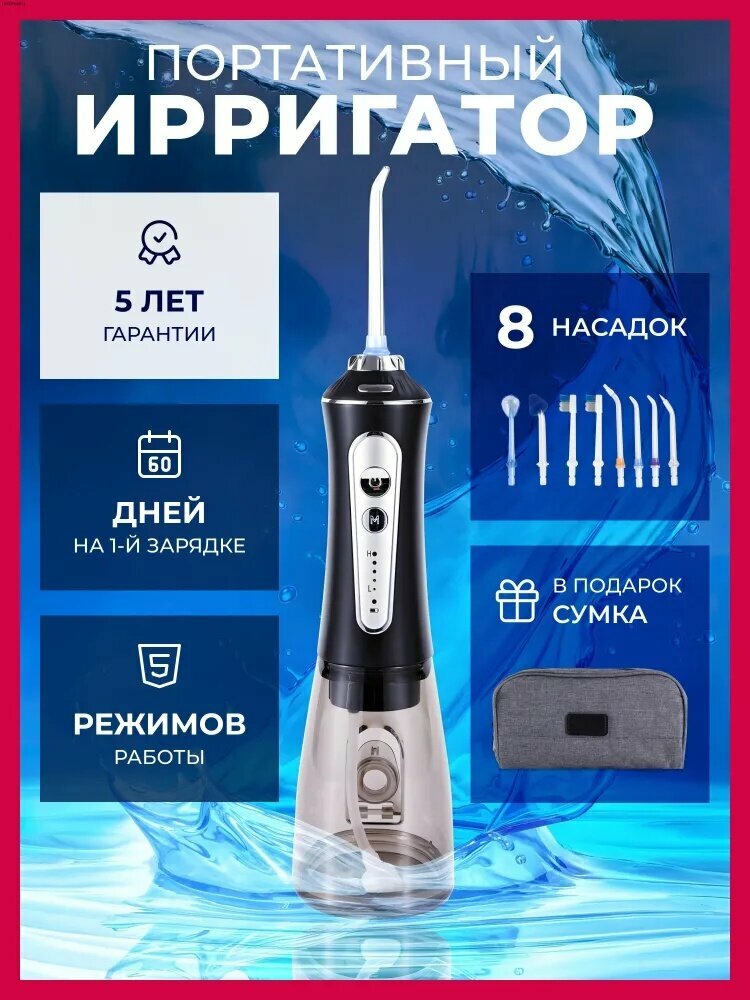 Портативный ирригатор для зубов с USB