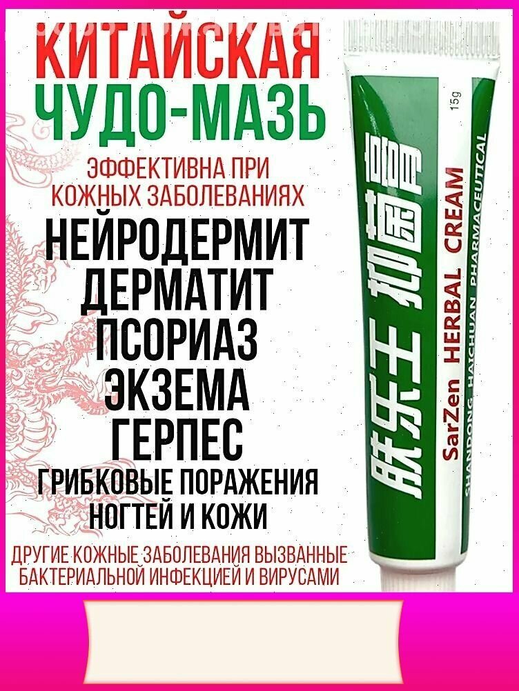 Это эффективный продукт, предназначенный для борьбы с акне, последствиями акне, проявлениями псориаза, грибковыми инфекциями и атопическим дерматитом, обеспечивая комплексный уход за кожей.