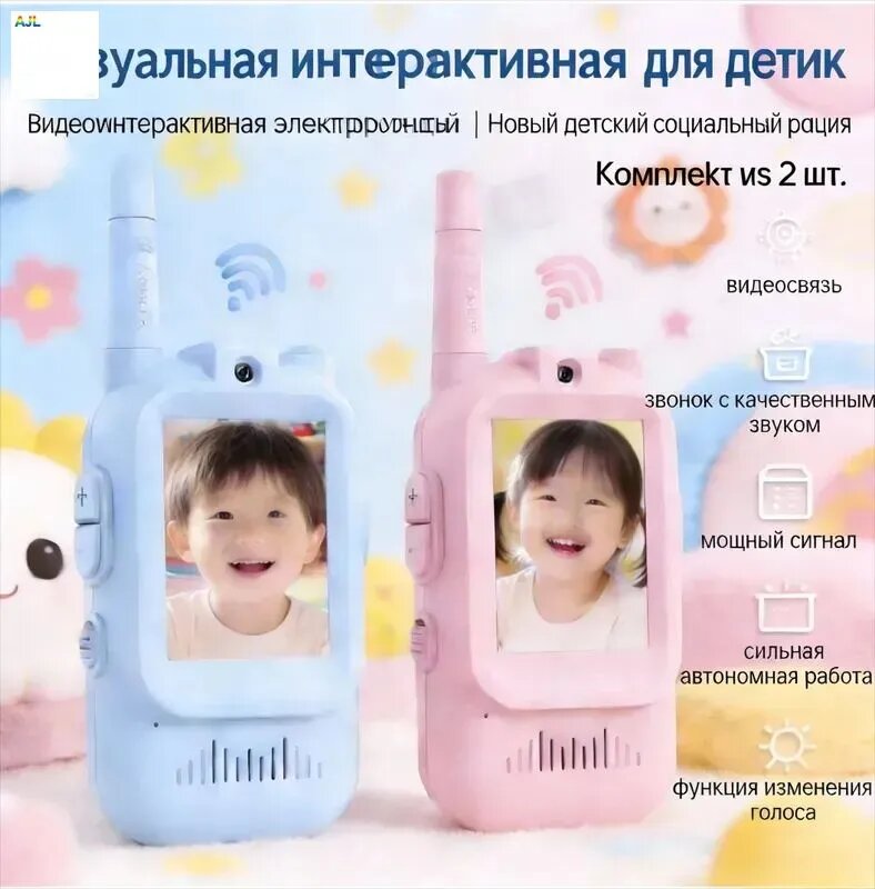 Набор детских видеораций (2 шт): умные рации-игрушки с видеозвонками для детей от 3 лет