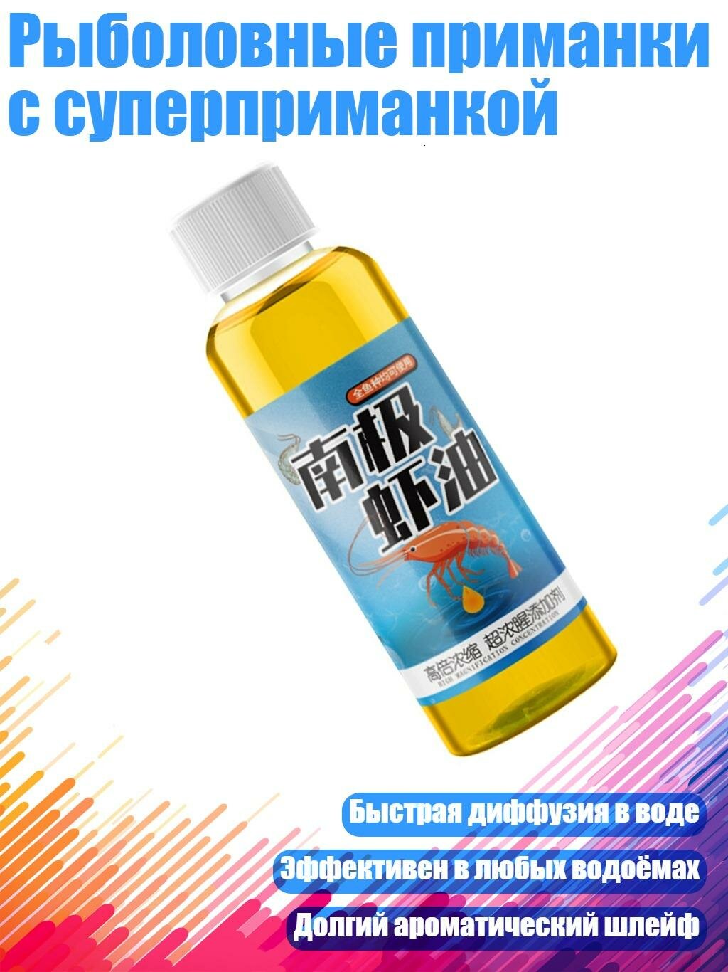 Рыболовные приманки с суперприманкой, 100ml