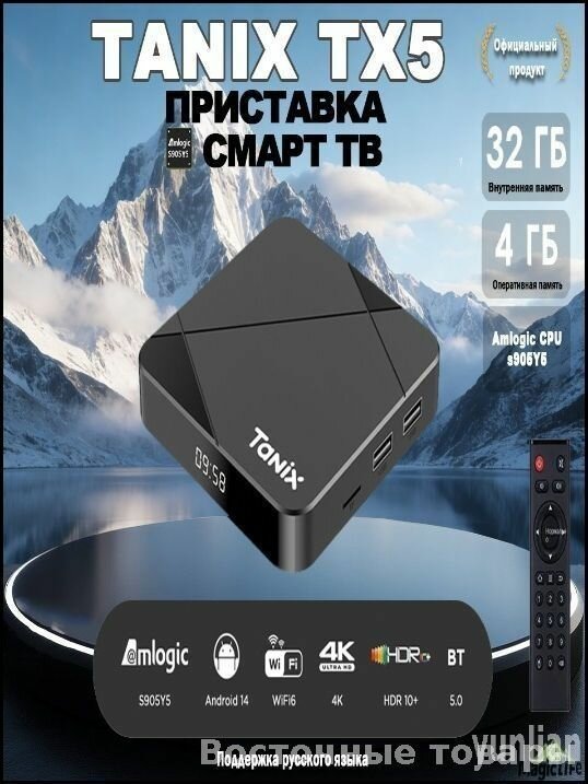 Эксклюзивная ТВ приставка Tanix TX5 на Android 14, модель S905Y5 с 4/32GB и караоке системой