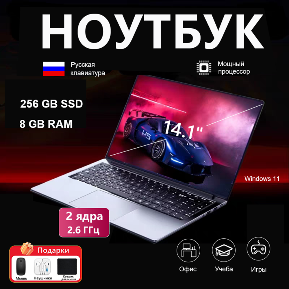 Ультратонкий Ноутбук для работы и учебы 14.1" 2-ядра RAM 8ГБ SSD 256ГБ N4000 IP54 , серебристый