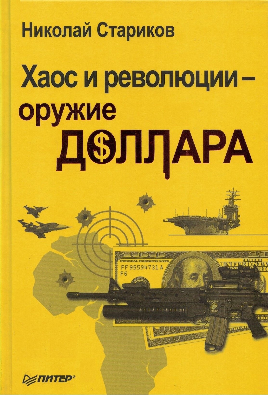 Хаос и революции — оружие доллара