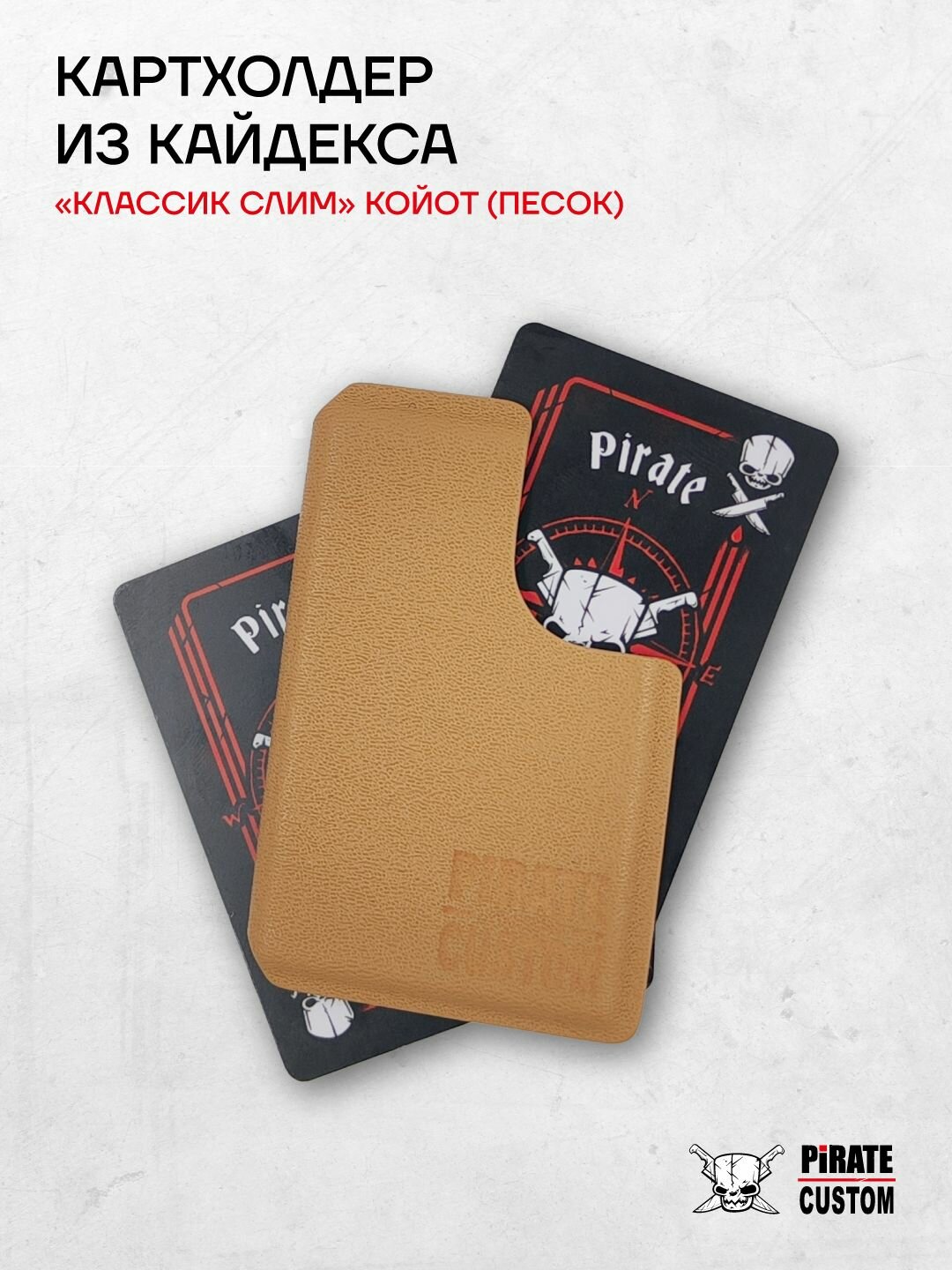 Карта-блокиратор сигнала