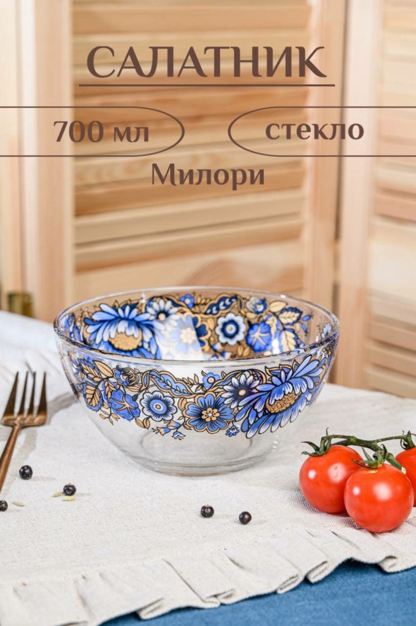 Салатник стеклянный 700 мл Dekostek с декором Милори сервировочный салатник для дома и праздничного стола