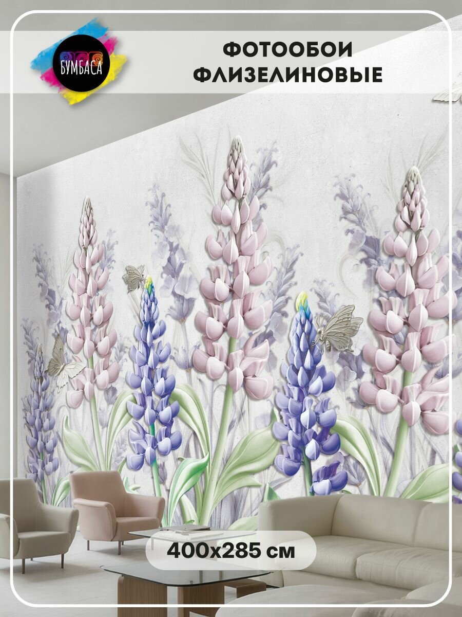 Фотообои на стену флизелиновые Цветы. Люпины 400х285 см