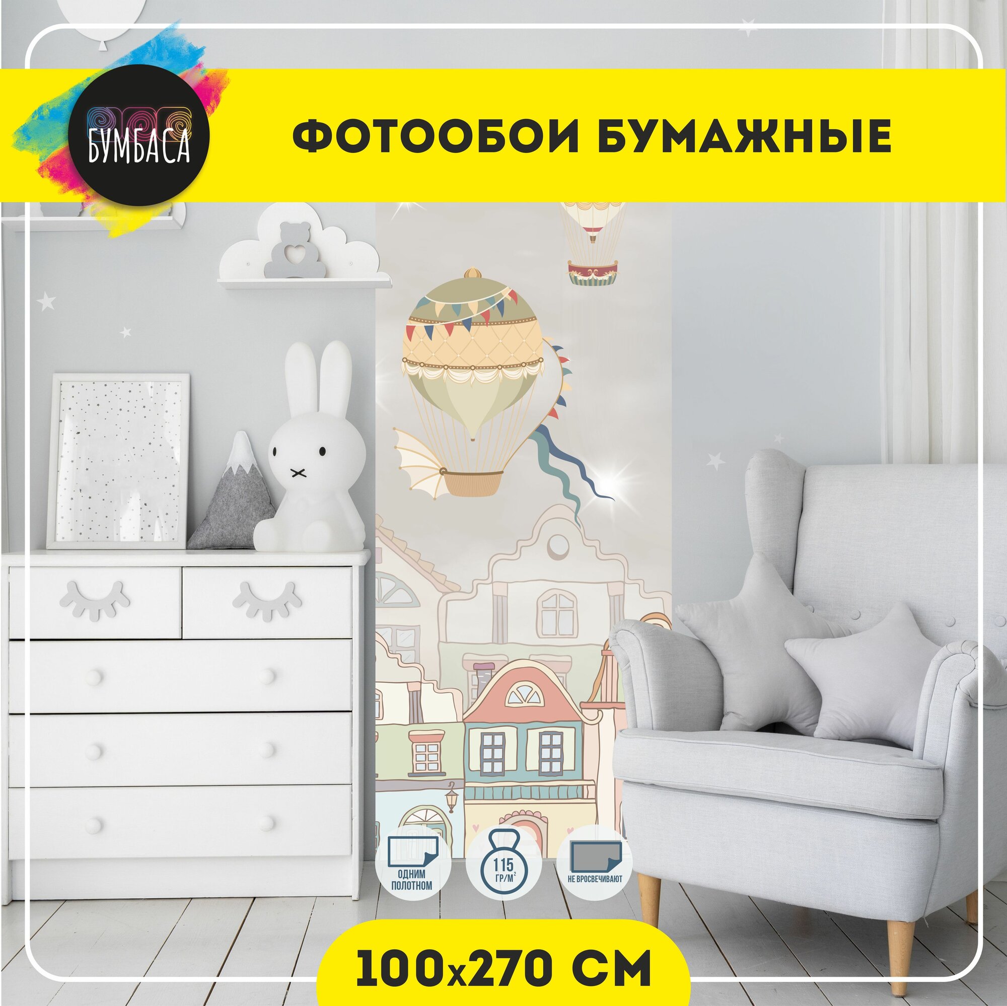 Фотообои на стену бумажные в детскую Домики 100x270 см