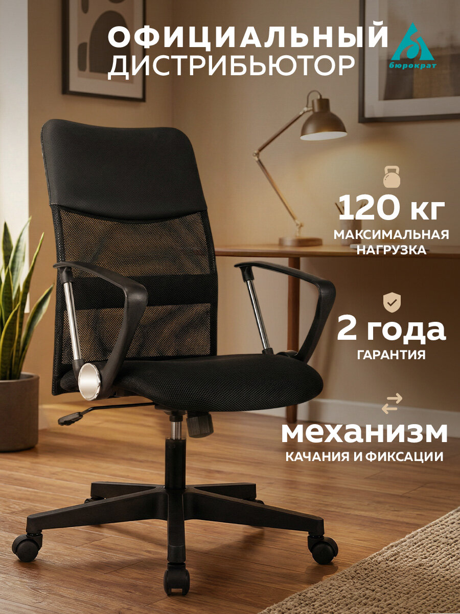 Кресло офисное Бюрократ CH OMEGA сетка/ткань/экокожа (Black)