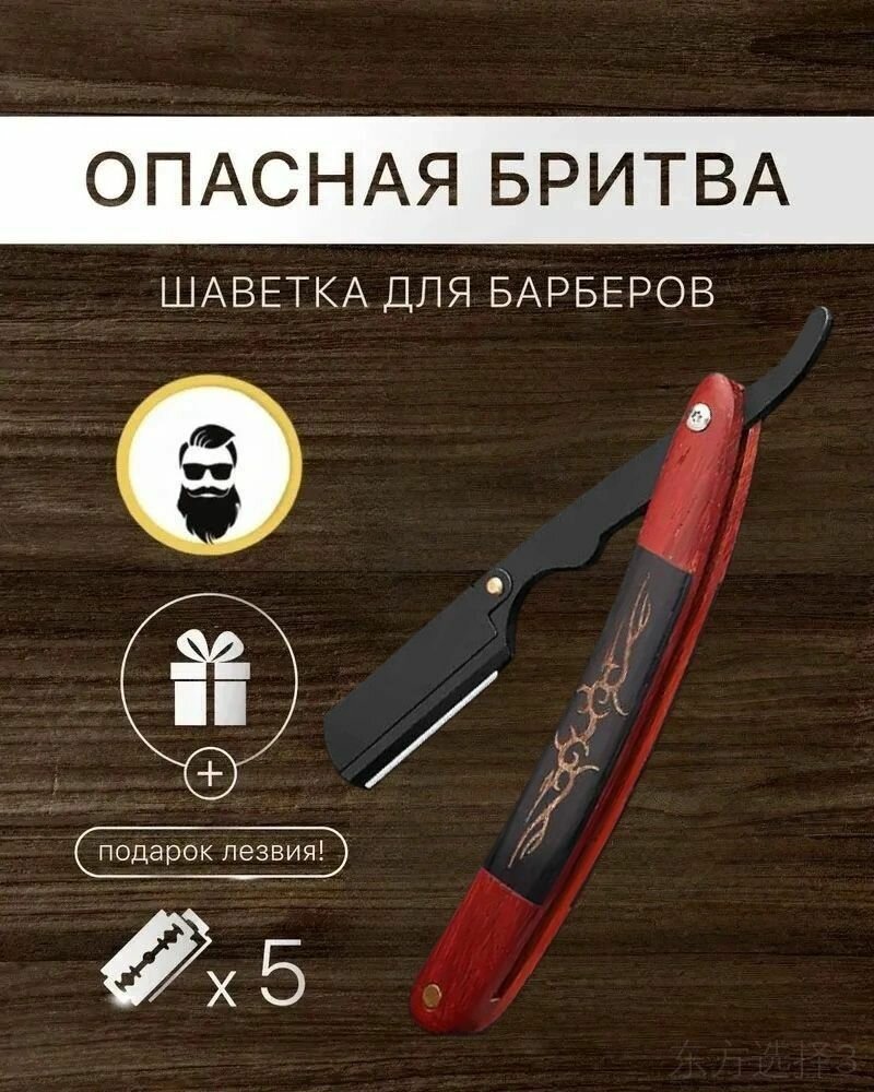 Эксклюзивный станок для бритья