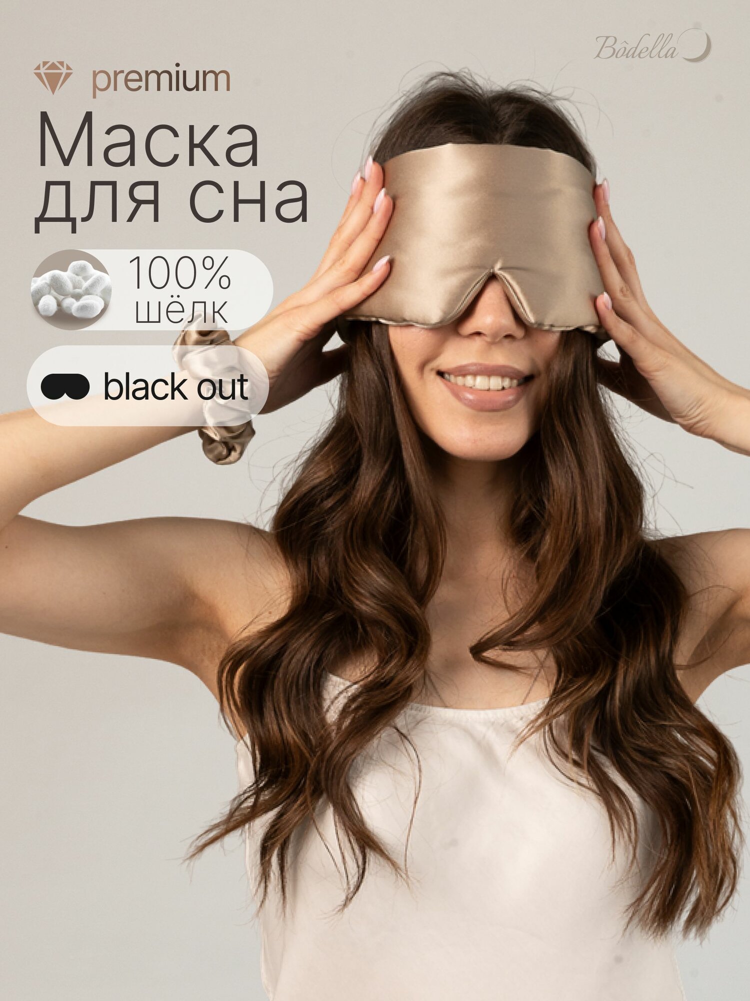 Маска для сна