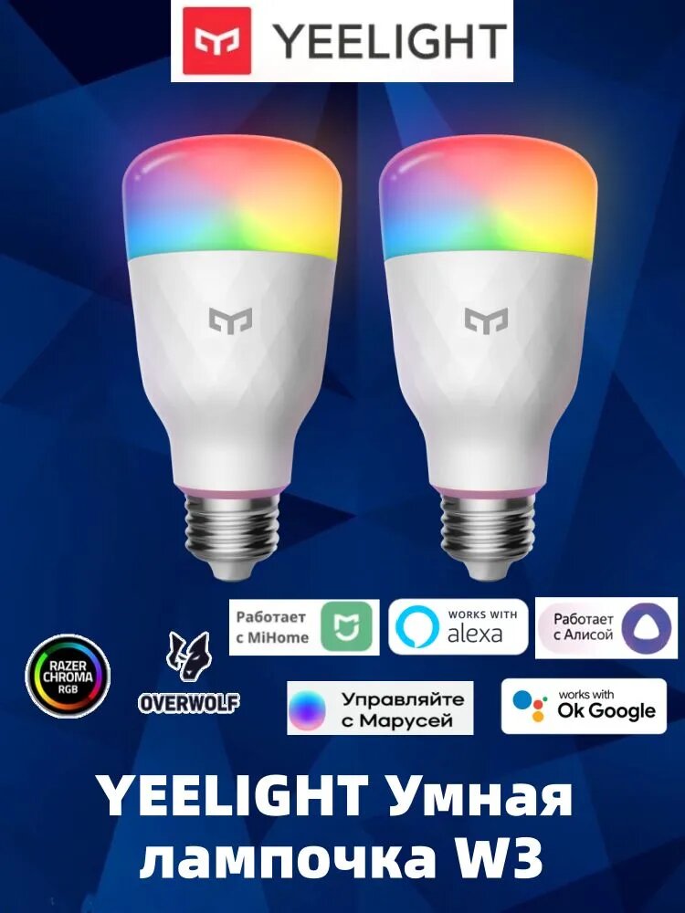 YEELIGHT Лампочка, Цоколь: LED, 7.9 Вт, Люминесцентная (энергосберегающая), Светодиодная, 2 шт.