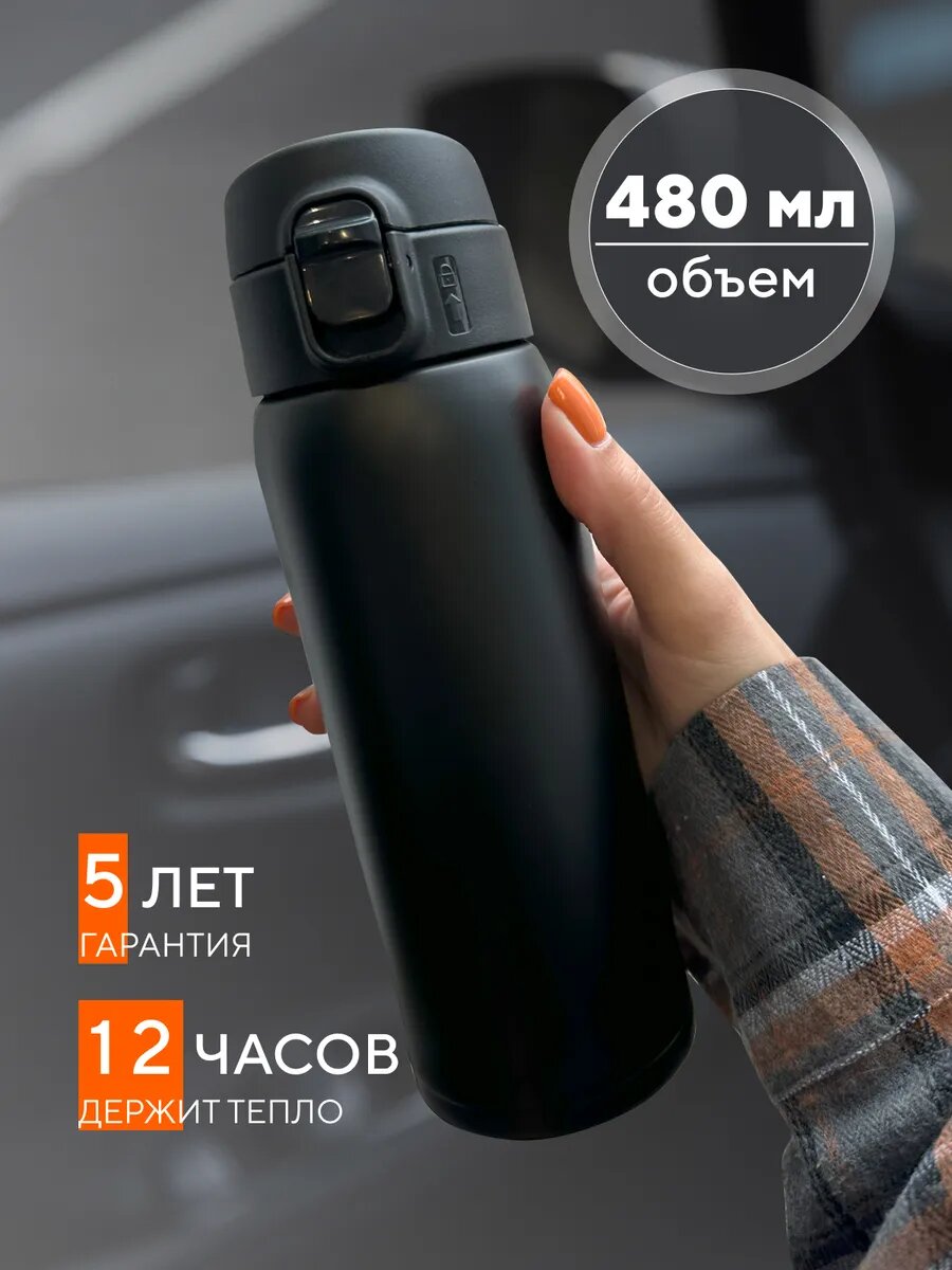 Термокружка Relaxika 0,48 л автомобильная для кофе подарочная