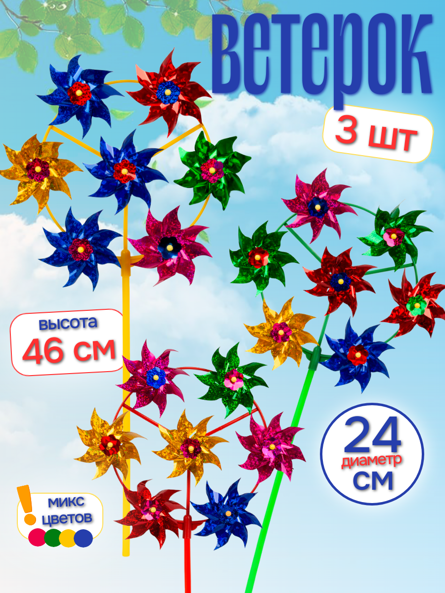 Игрушечная вертушка TONG DE "Ветерок", пластик, 3шт, от 3 лет