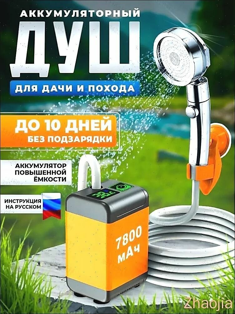 Душ садовый
