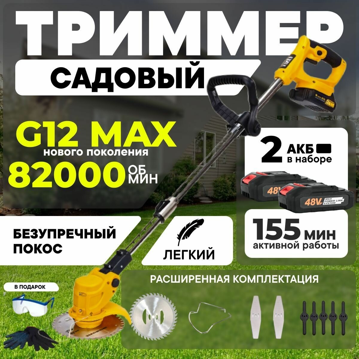 Триммер садовый