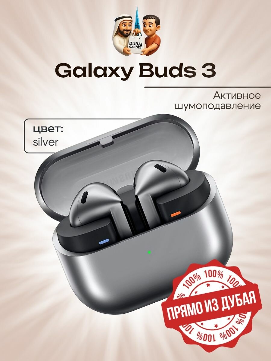 Беспроводные наушники Samsung Galaxy Buds 3, цвет Silver / Серебристый