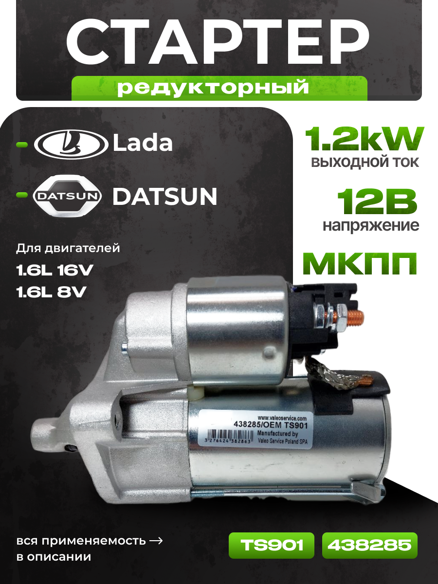 Стартер для автомобилей Лада Приора Калина Гранта Веста 11 зубьев