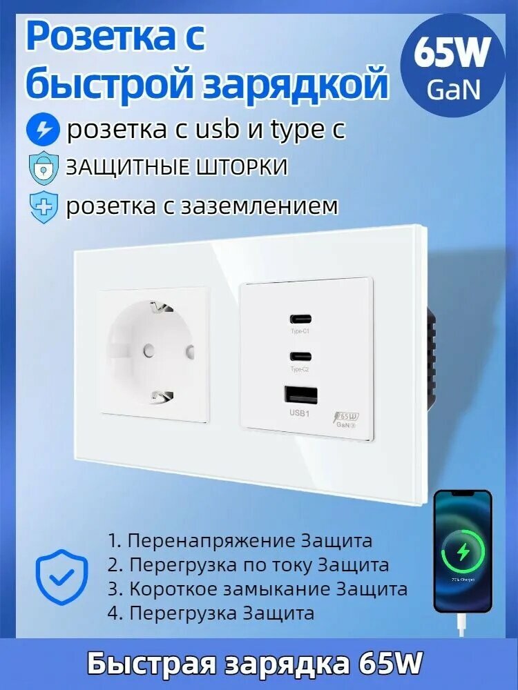 Розетка электрическая двойная с USB и type-C быстрая зарядка 65W и розеткой EU 220V, рамка закаленное стекло белый