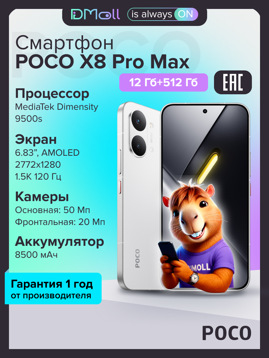 Смартфон POCO X8 Pro Max 12+512 P10U/White