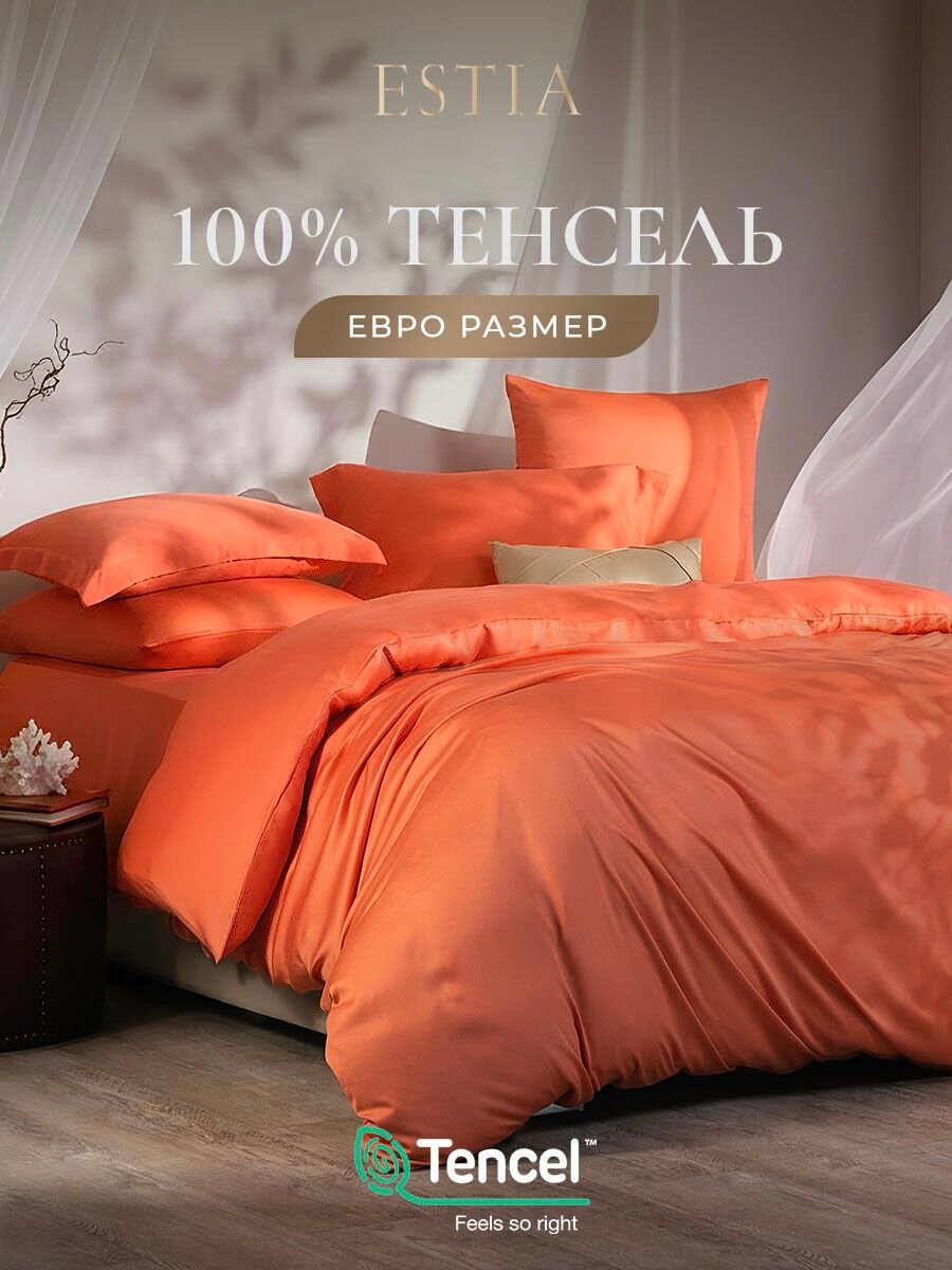 ESTIA Комплект постельного белья евро "Орнелла" 200x210/240x260/50x70-2/70x70-2 сатин, тенсель, оранжевый