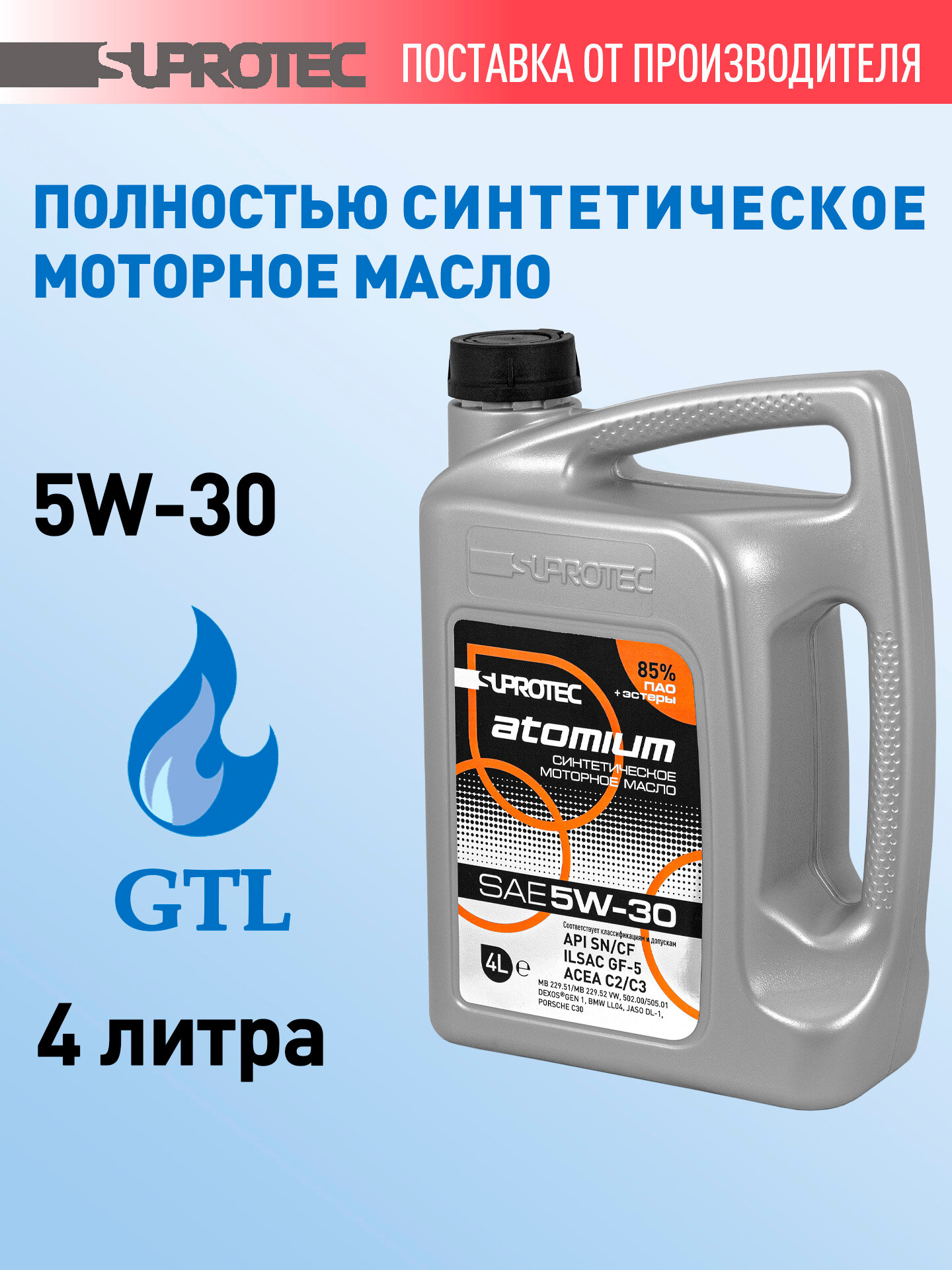 Масло моторное 5W-30, синтетика (ПАО), Супротек Atomium, для дизельных и бензиновых двигателей, 4л