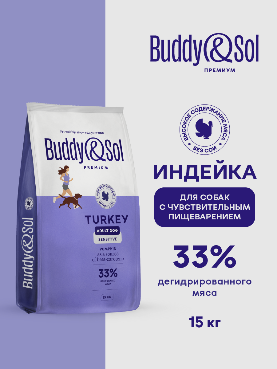 Сухой корм Buddy&Sol премиум‑класса для собак средних и крупных пород с чувствительным пищеварением с индейкой 15кг