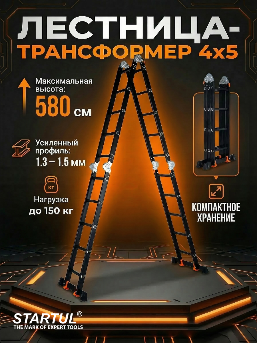 Лестница-трансформер алюминиевая 580 см STARTUL Black Line (ST9930-05)