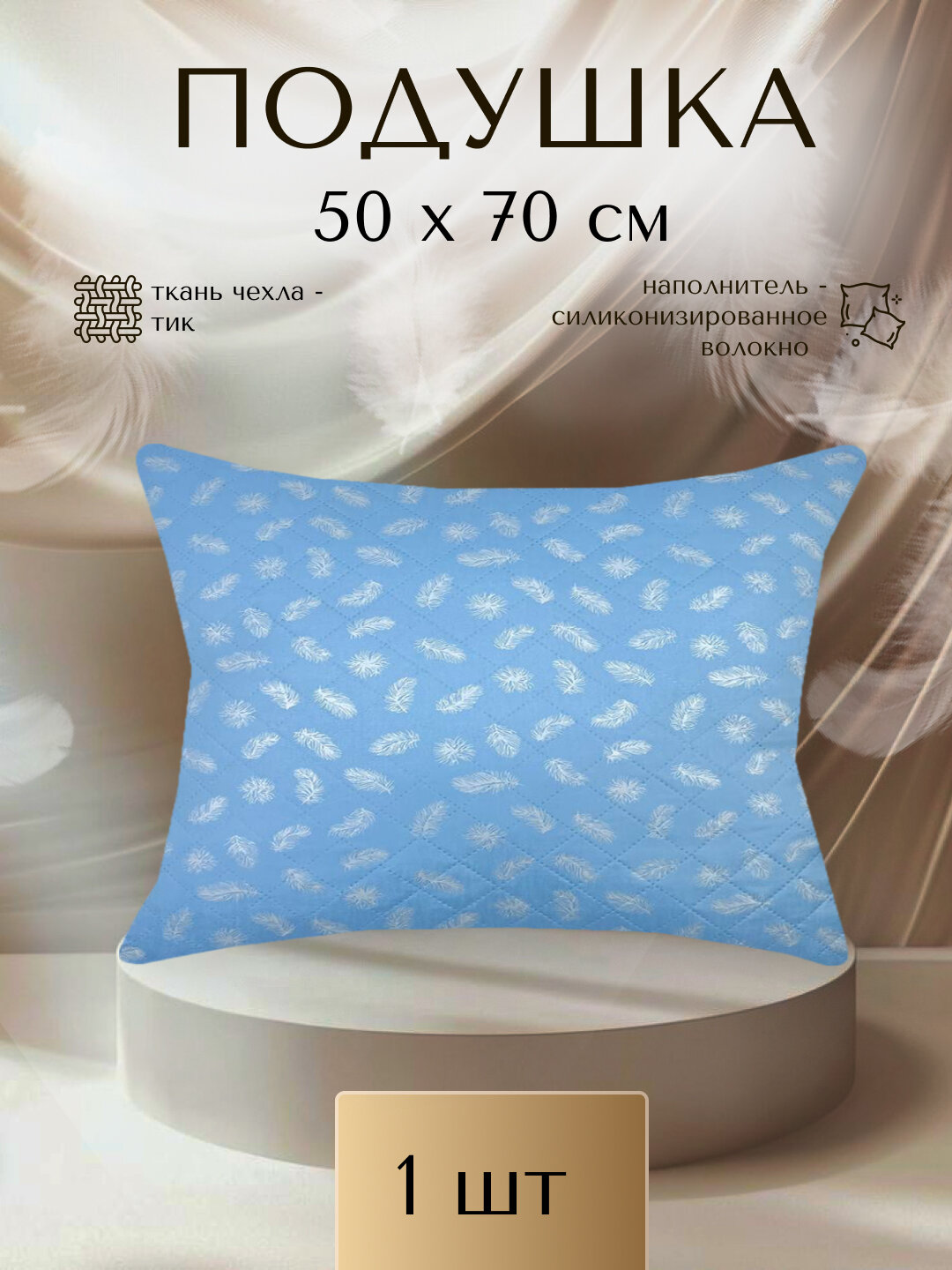 Подушка SOANA 50x70 см, 1шт, гипоаллергенная, анатомическая, тик