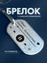 Брелок IREVIVE, серый