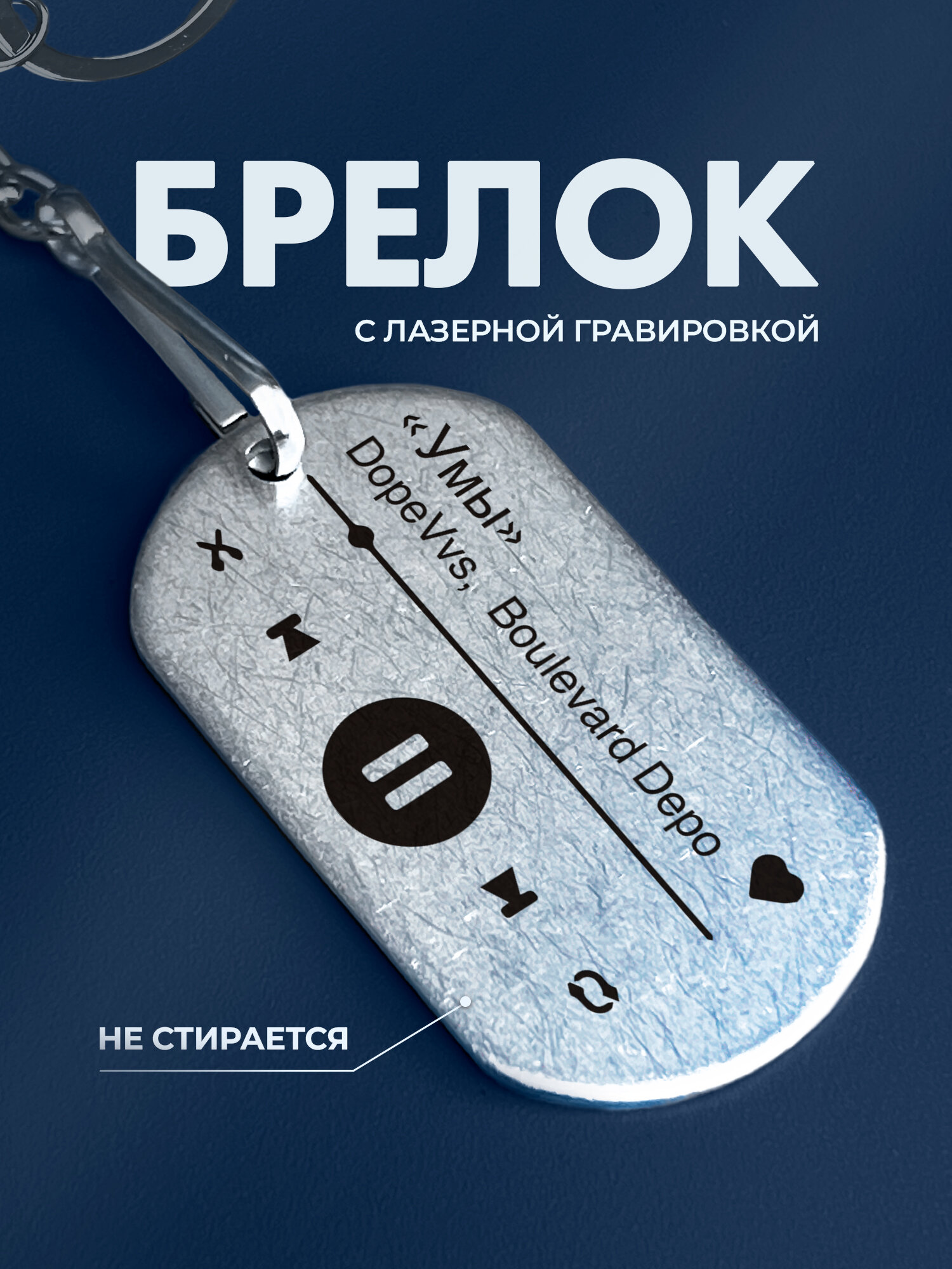 Брелок