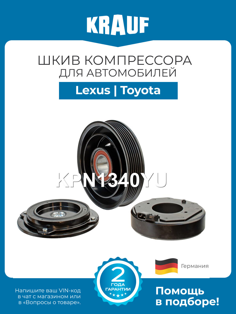 Шкив компрессора кондиционера в сборе Krauf KPN1340YU для Lexus ES300, RX300; Toyota Camry, Harrier, Windom, Kluger