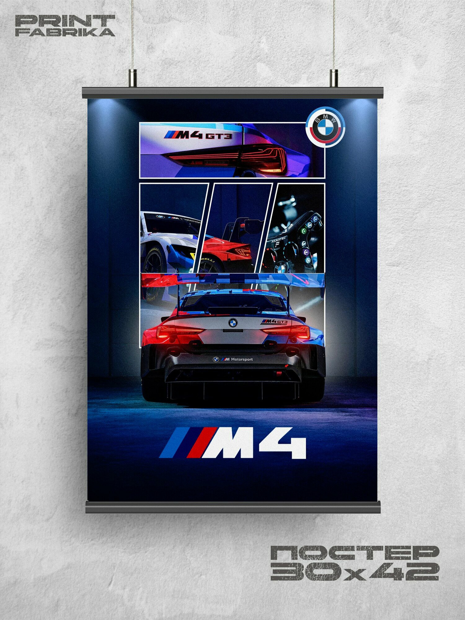 Постер на стену автомобиль "BMW M4" - 30х42 см - плакат А3 без рамы