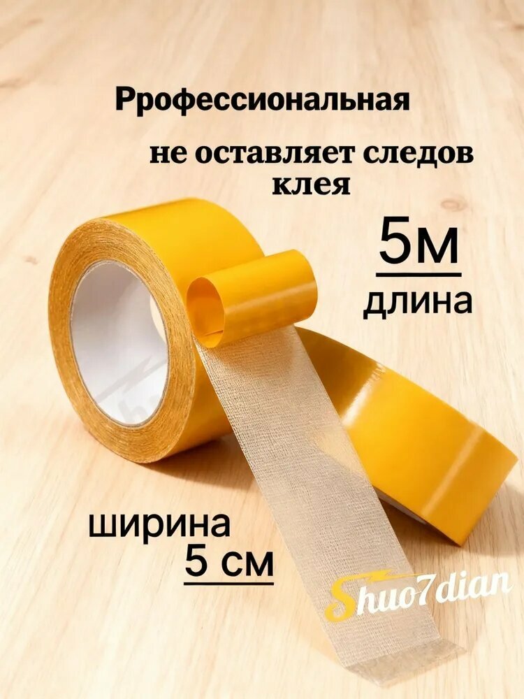 Липучки для ковра противоскользящие, 5 метров х 50 мм, 1 штука, используется для приклеивания декоративных картин и фотообоев без сверления отверстий и повреждения стен